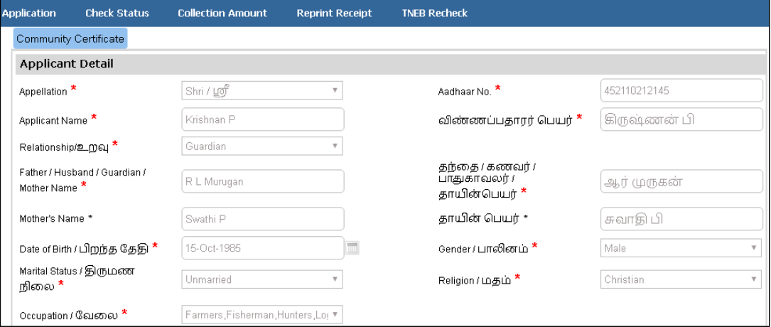 How to apply for a Community Certificate in Tamil Nadu